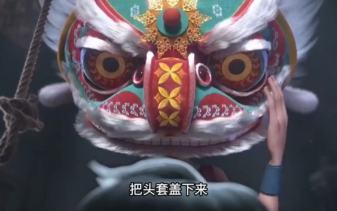 三维3d动画制作推荐:古老舞狮传承遭遇断层,孙女转学芭蕾舞,爷爷该...