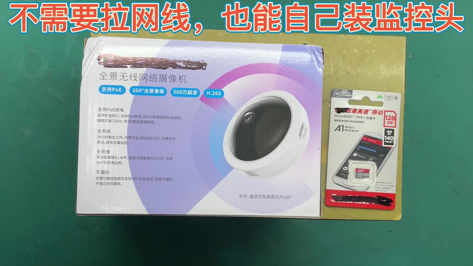 360度全景无线摄像头,安装和调试很简单,不需要经验自己就能装
