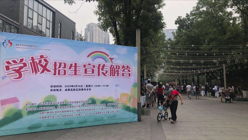 如何办入学手续?怎么划片?成都高新区9所学校进社区讲解