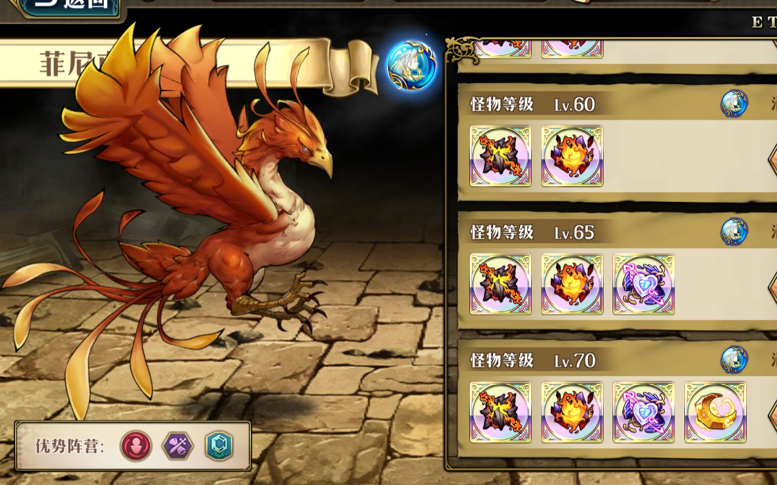 梦幻模拟战-永恒的神殿-70级菲尼克斯