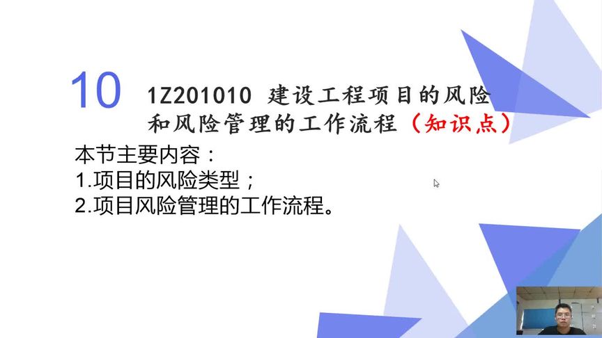2020年一建《建设工程项目管理》精讲精剪课程1-10-1学浪计划