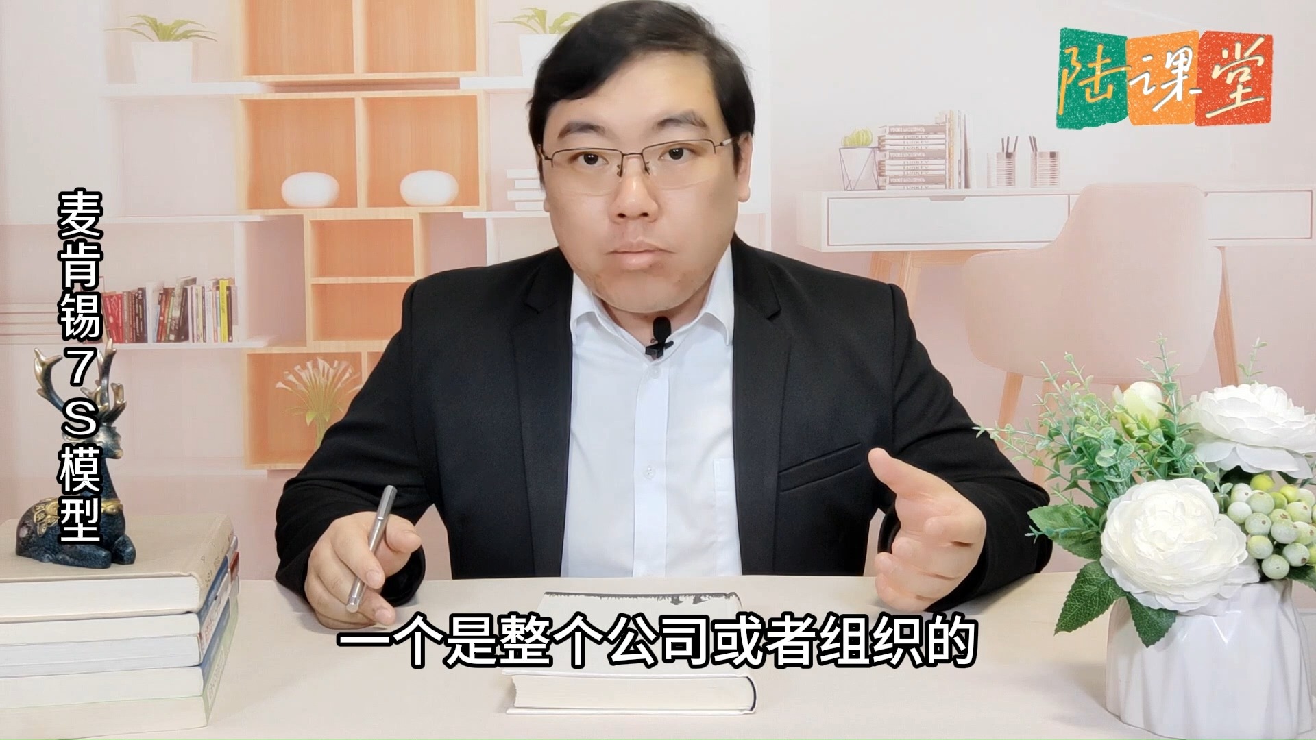 管理知识课:麦肯锡的7S诊断模型怎么应用