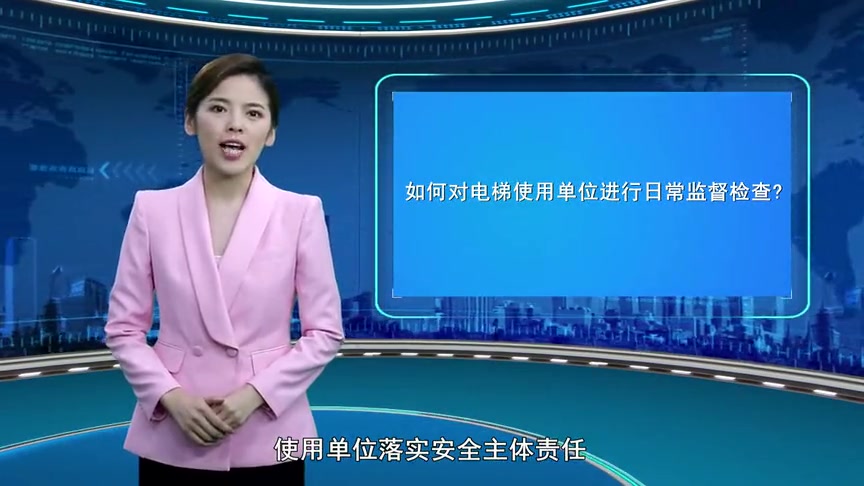 电梯特种设备现场监督检查教学片