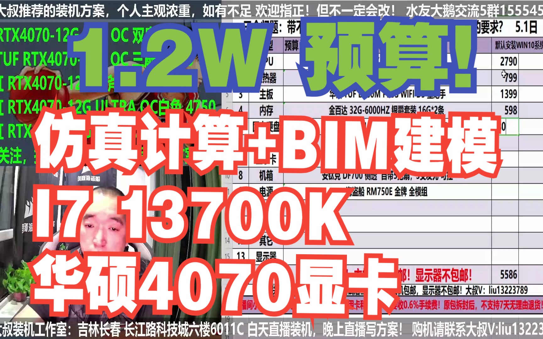 电脑配置推荐,1.2W预算,要求 仿真计算+BIM建模,I7 13700K+华硕4070...