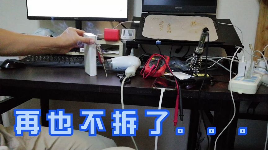 小米3 20000mah充电宝,修冒烟了,最后直接报废,晕死!