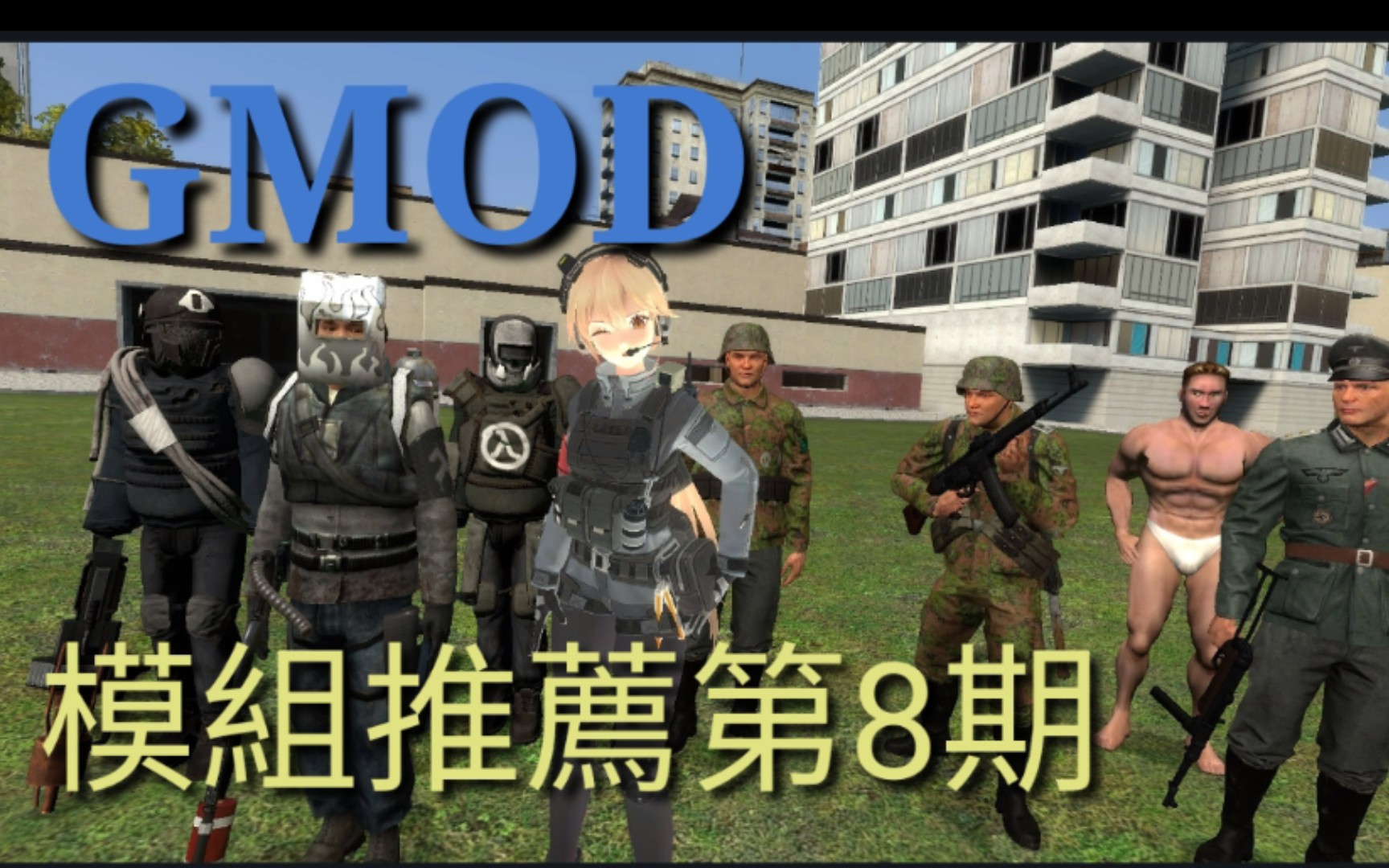 GMOD 模組推薦#8 NPC炮塔 無人機? [GMOD/這樣太危險]