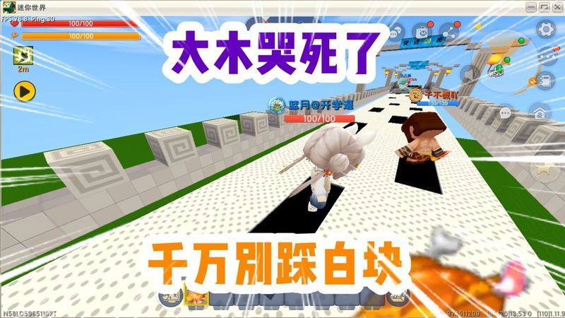 迷你世界:千万别踩白块!大木非不信!结果大木直接哭死了!