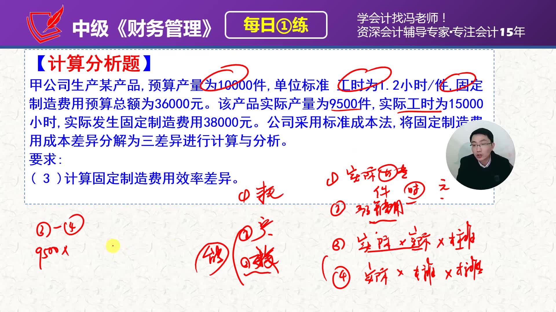 中会《财务管理》每日一练第223天,案例(3)固定制造费用三差异分析之...