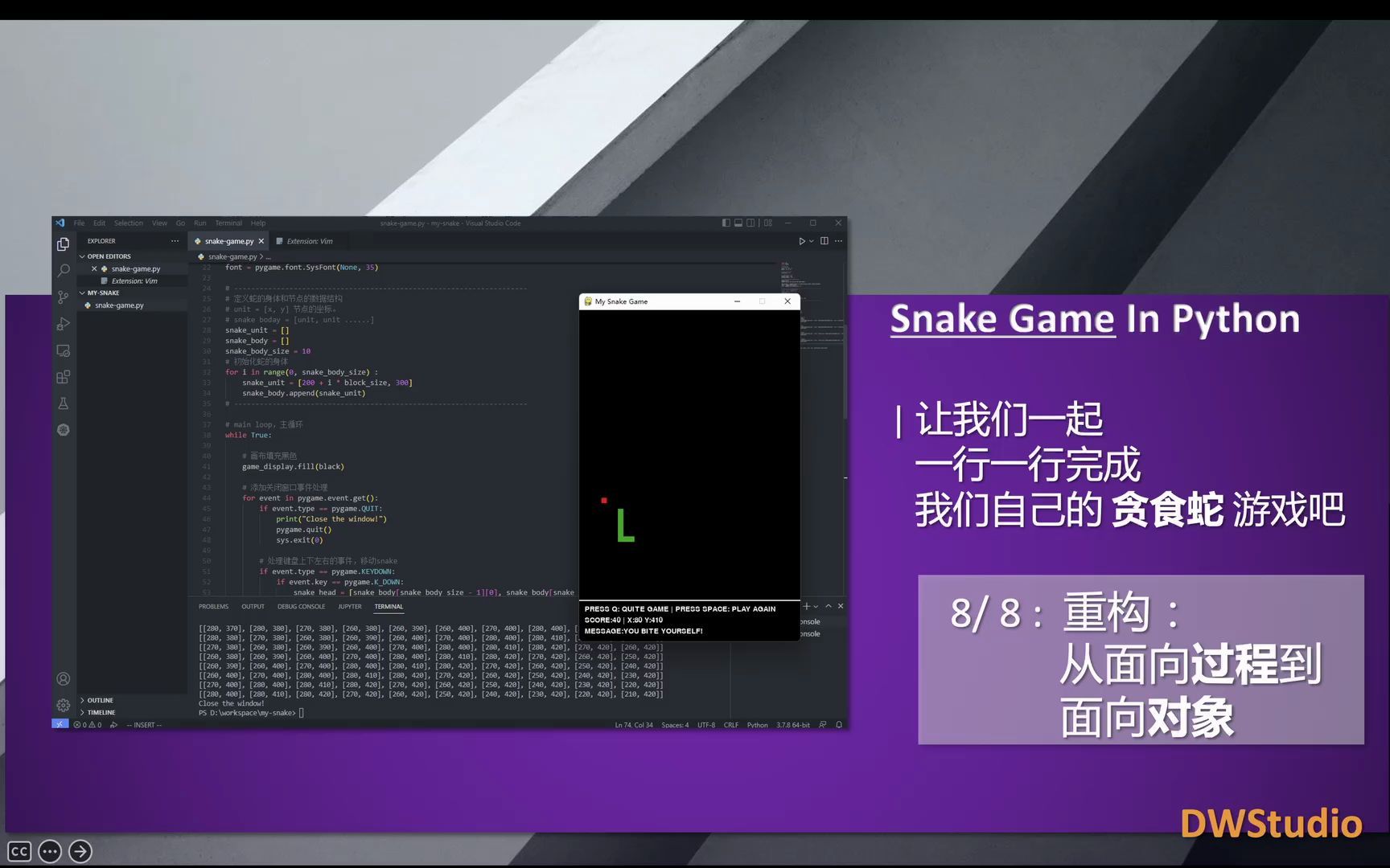 【史上最细致】Python 贪食蛇 从原理到手写落地(重构:面向对象),此瓜...
