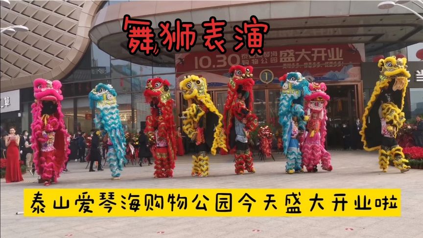 舞狮表演,吉祥喜庆热闹,不看后悔!