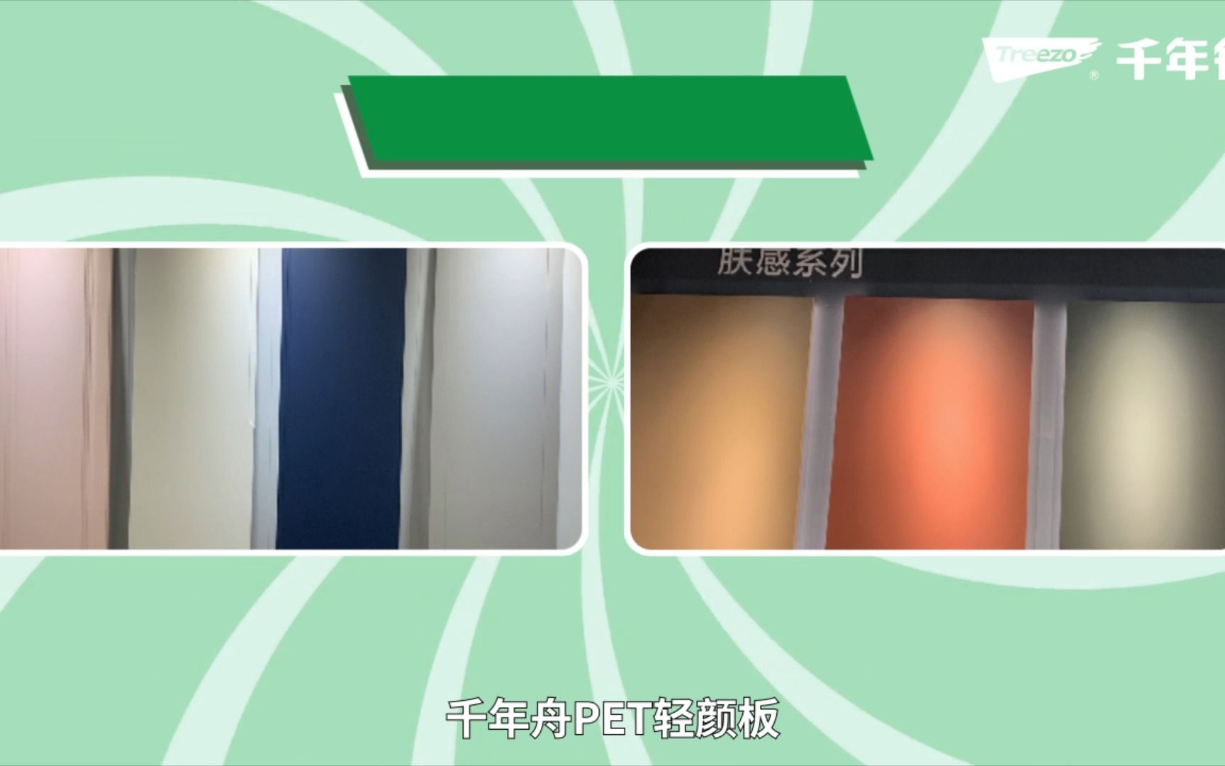 PET板材的优缺点有哪些?一分钟了解千年舟PET轻颜