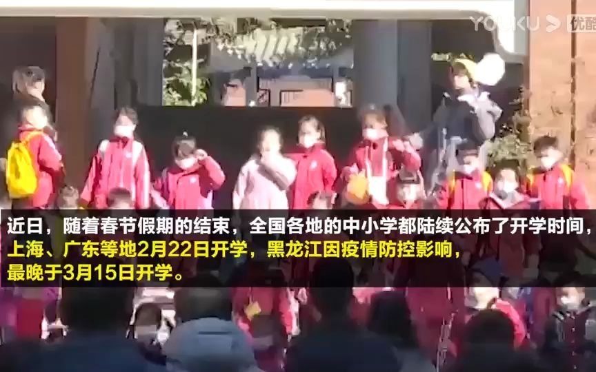 各地开学时间陆续确定:黑龙江最晚【全国开学时间陆续确定 上海广东...