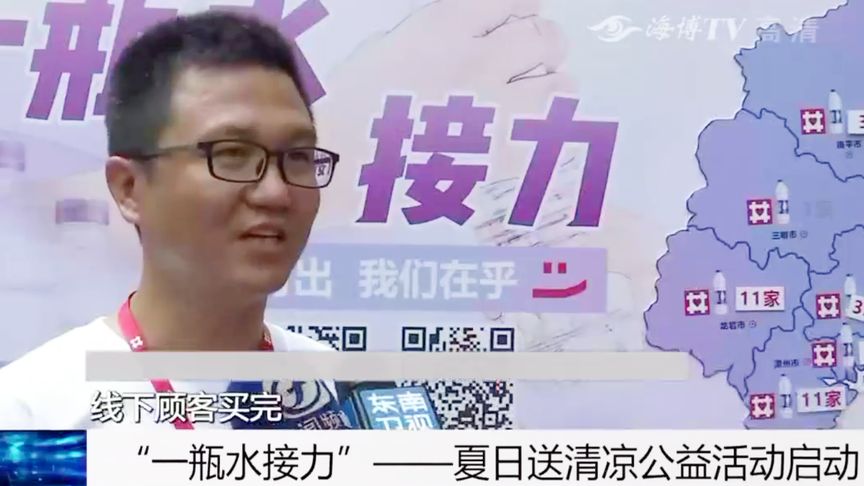 “一瓶水接力”:夏日送清凉公益活动启动,用行动奉献爱心