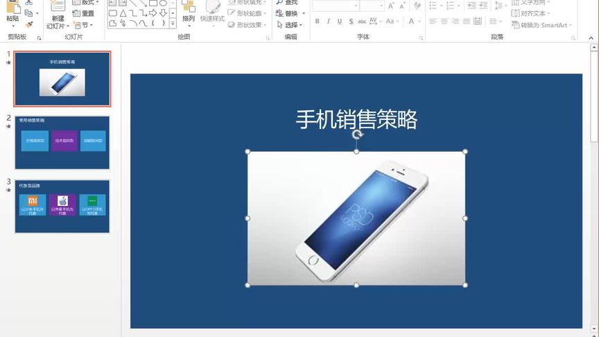 第5章 使用图片制作形象生动的幻灯片