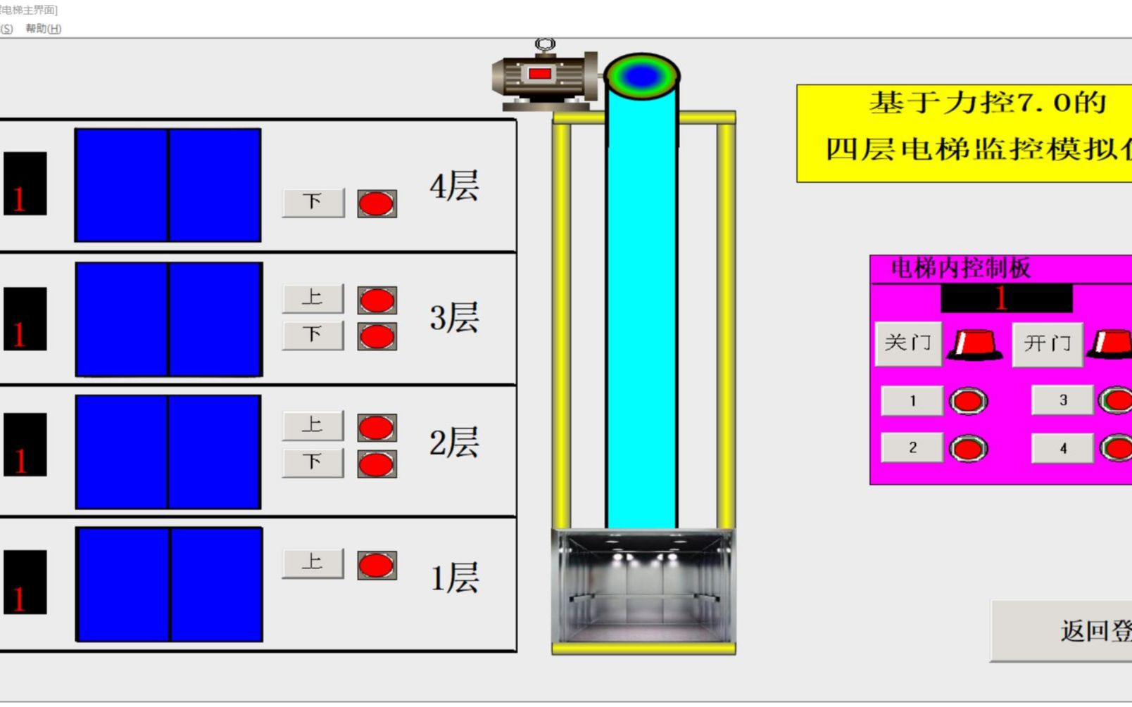 基于力控 ForceControl V7.0的四层电梯控制模拟仿真 四层电梯控制...