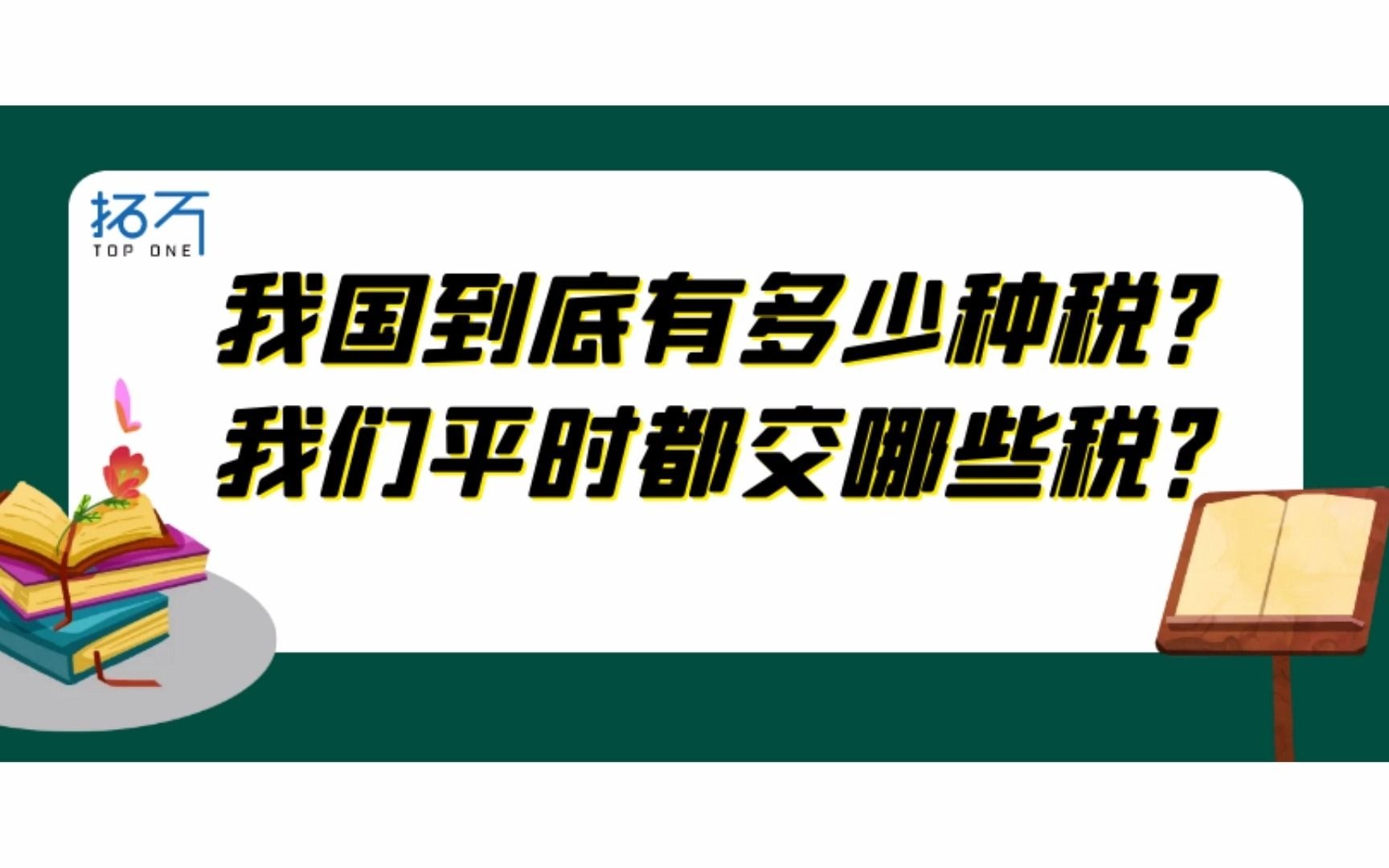 我国有哪些税种,你知道每天都交哪些税吗?