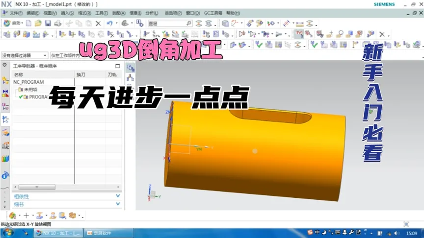 ug编程之3D倒角加工的使用方法