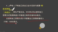 17.生产企业进料加工的会计处理与核算-1