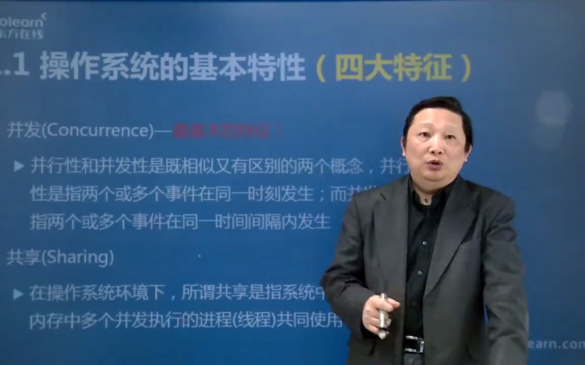 01.1.1操作系统的概念(1)