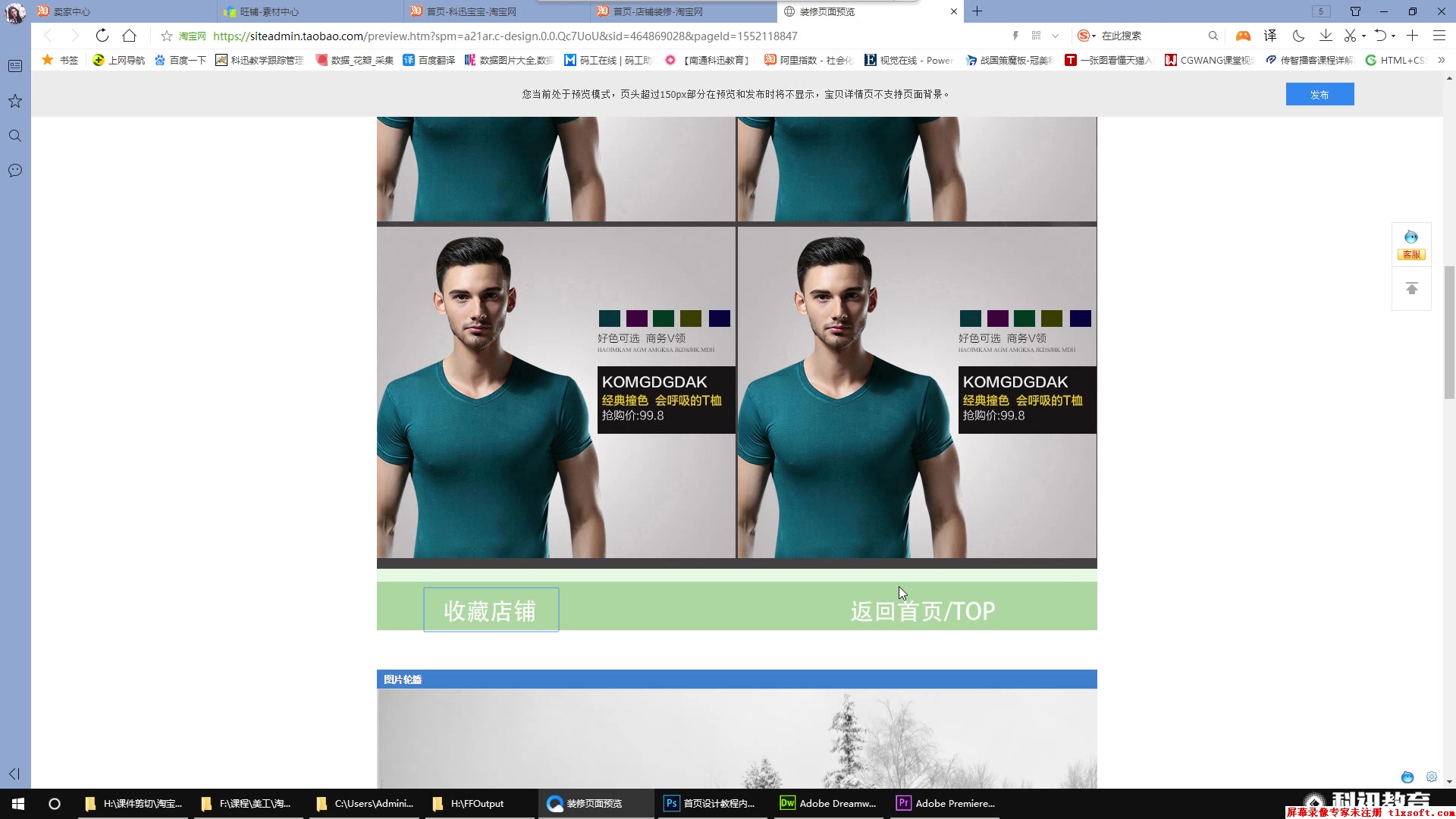 科迅电商PC端后台设计教程:18.去除店铺模版间隙