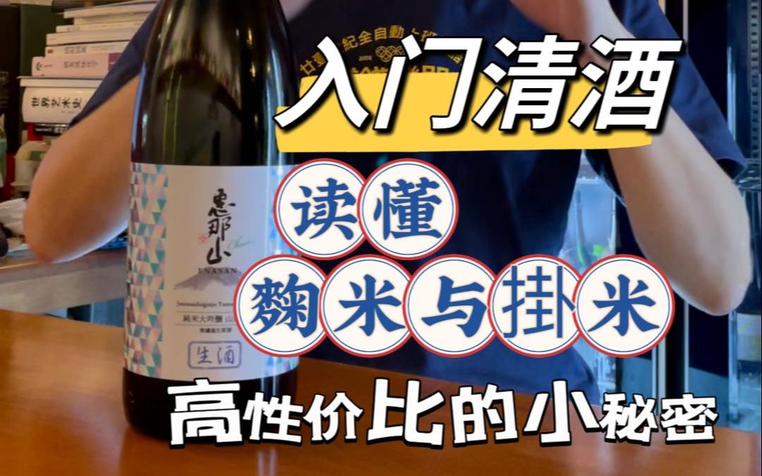 清酒入门| 麹米与掛米的小秘密知多少