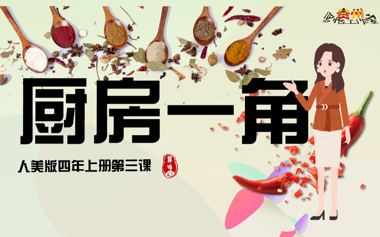 厨房一角学习作品集