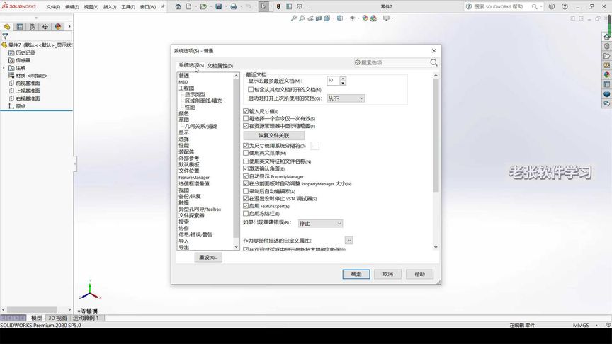 SolidWorks单位设置彻底修改的技巧