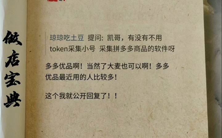 #店群软件 #采集软件 有没有不需要tk小号就能选品拼多多商品的软件? ...