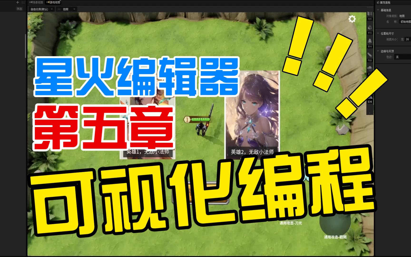 星火编辑器可视化开发流程,全套零基础入门到自闭,第五章