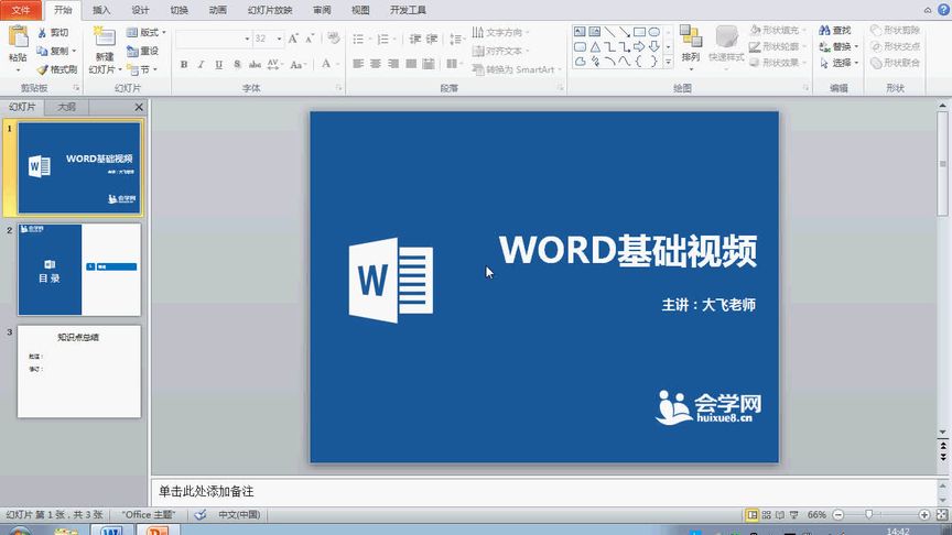 WORD入门教程9-审阅批注的用法