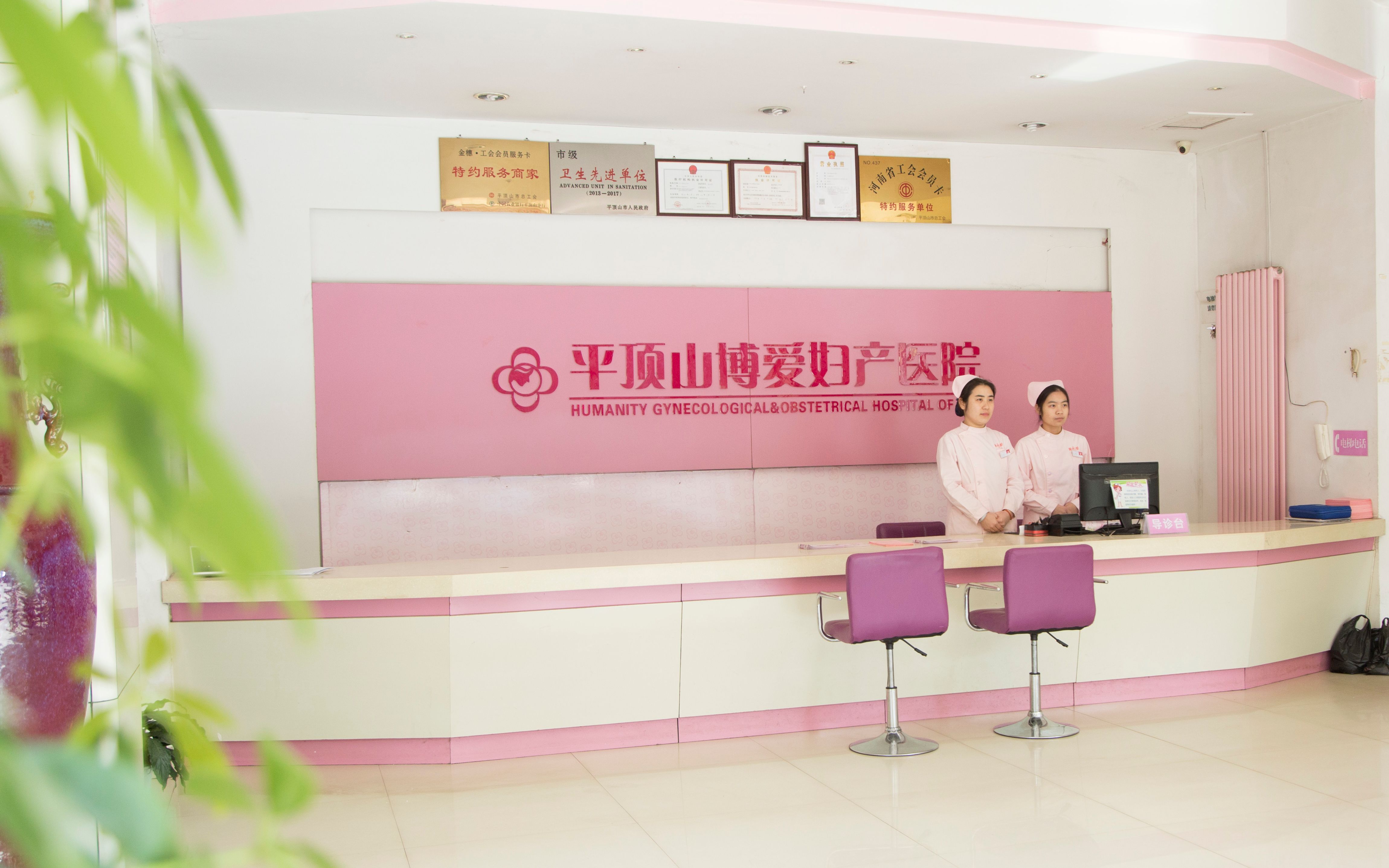 平顶山无痛人流-平顶山博爱妇产医院权威专家