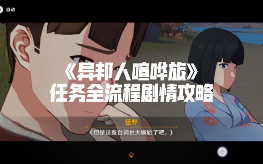 原神2.8版本世界任务《异邦人喧哗旅》任务全流程剧情攻略(1)