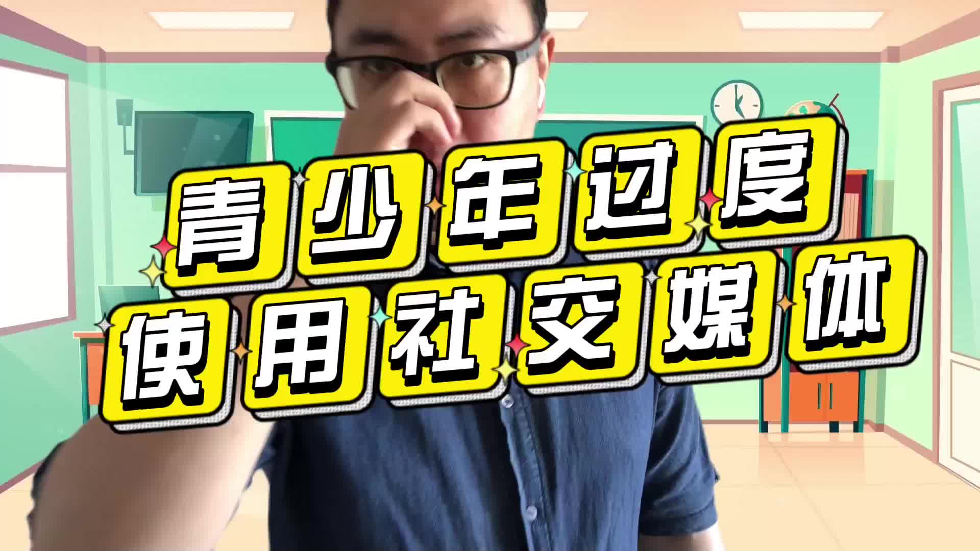 青少年过度使用社交媒体,不只影响学习,还会影响“生命”