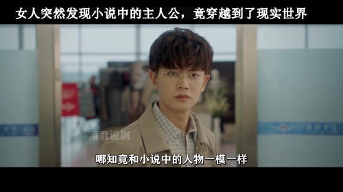 女人突然发现小说中的主人公,竟穿越到了现实世界