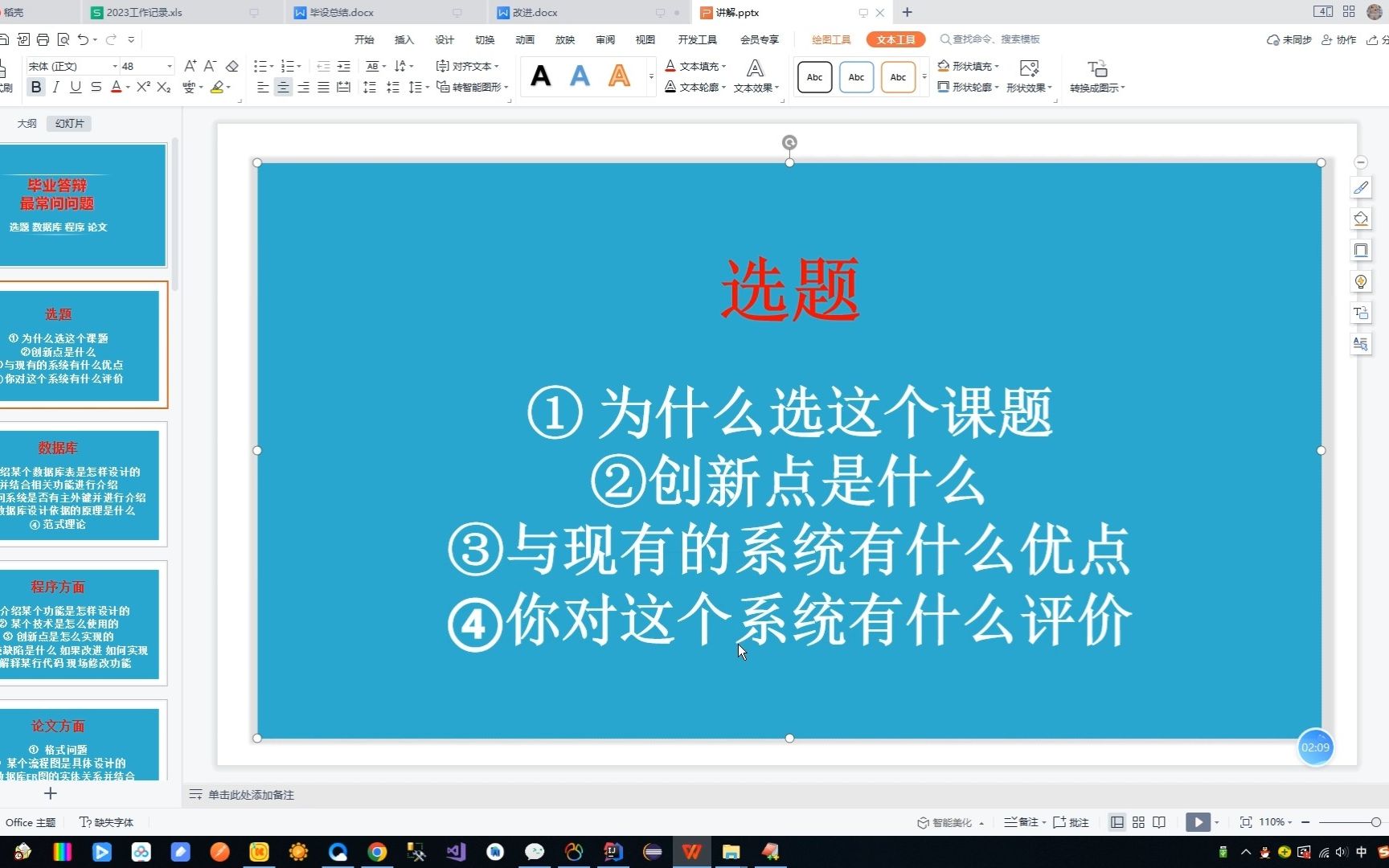 计算机专业毕业答辩最常问问题 计算机毕业答辩常问问题及如何回答 ...