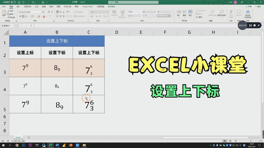 80%的人都不会在Excel中输入上下标，分享2种方法，都能轻松搞定