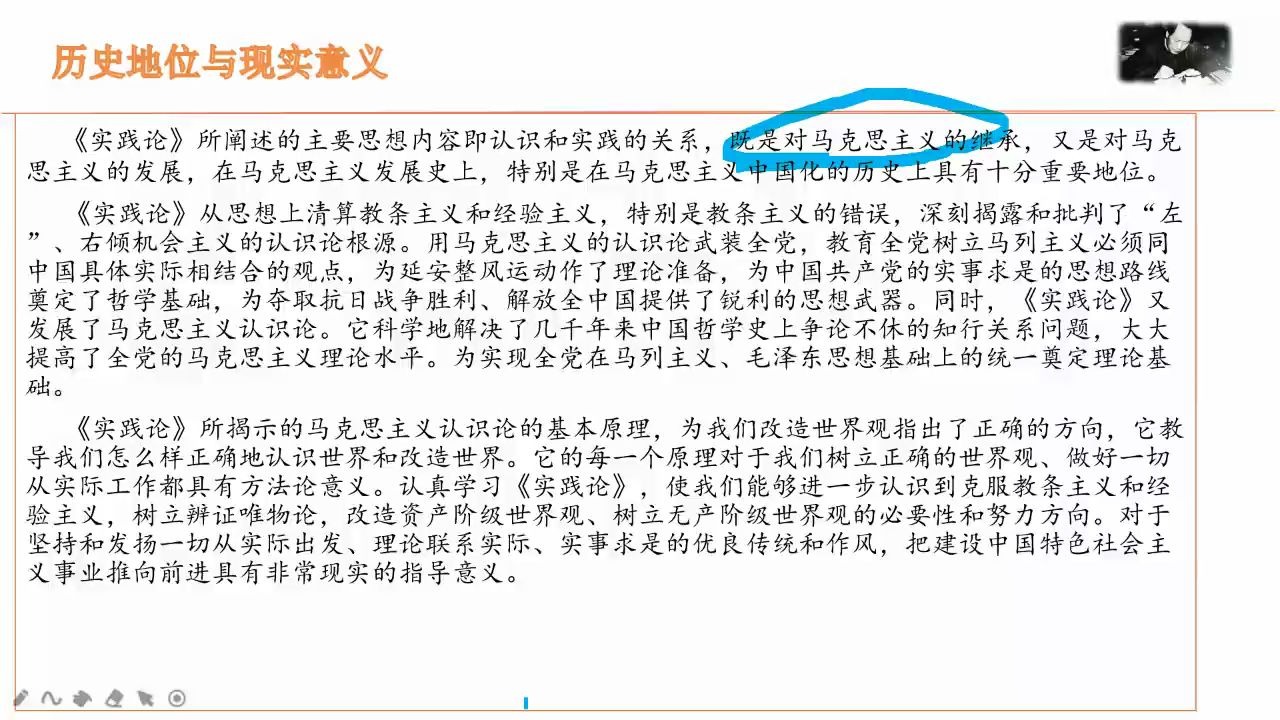 真题.经典著作.解读与反思:马克思主义经典著作选读课《实践论》部分...