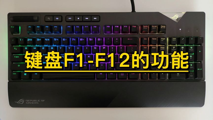 用这么多年电脑,这些功能键,你会几个?