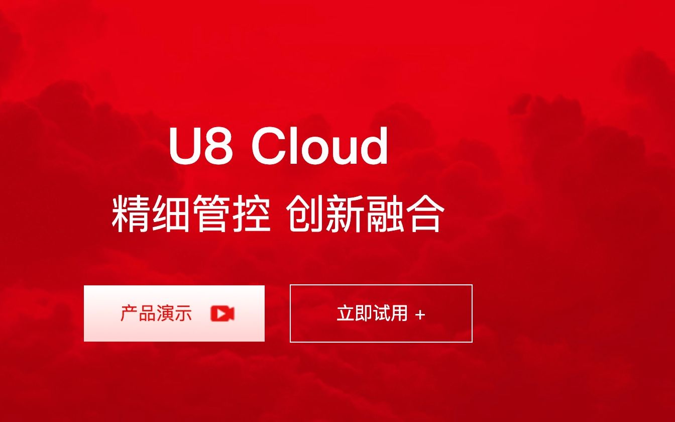 用友U8cloud 财务管理模块的详细介绍