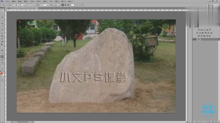 小文PS课堂第6节:利用图层样式,给图片加水印