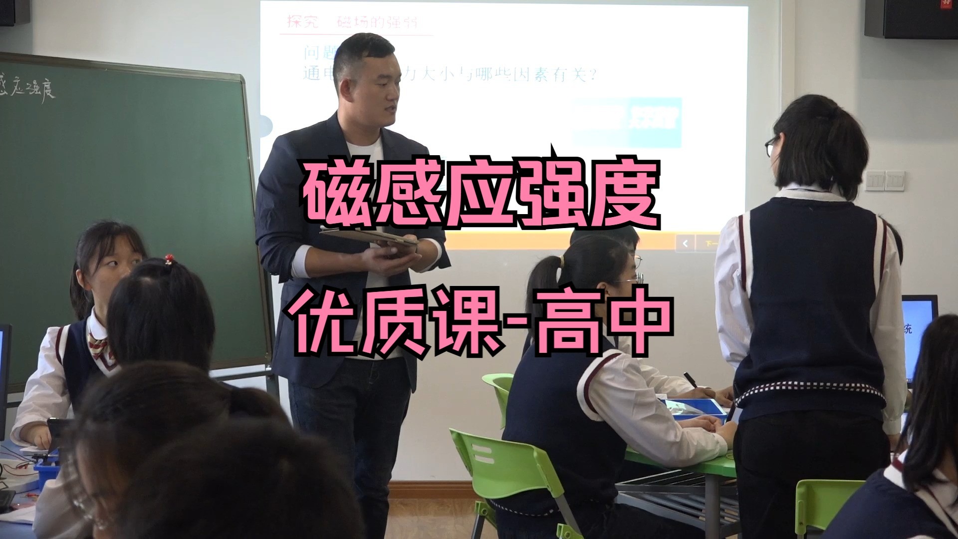 优质课高中/省赛 磁感应强度