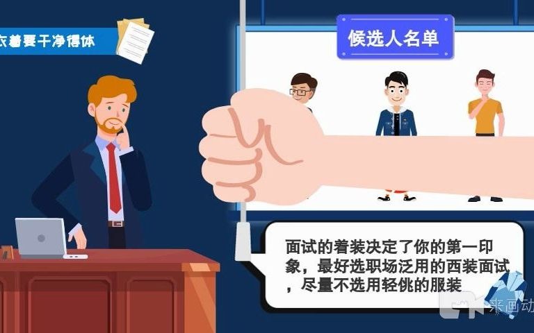 面试的技巧和注意事项科普动画模板