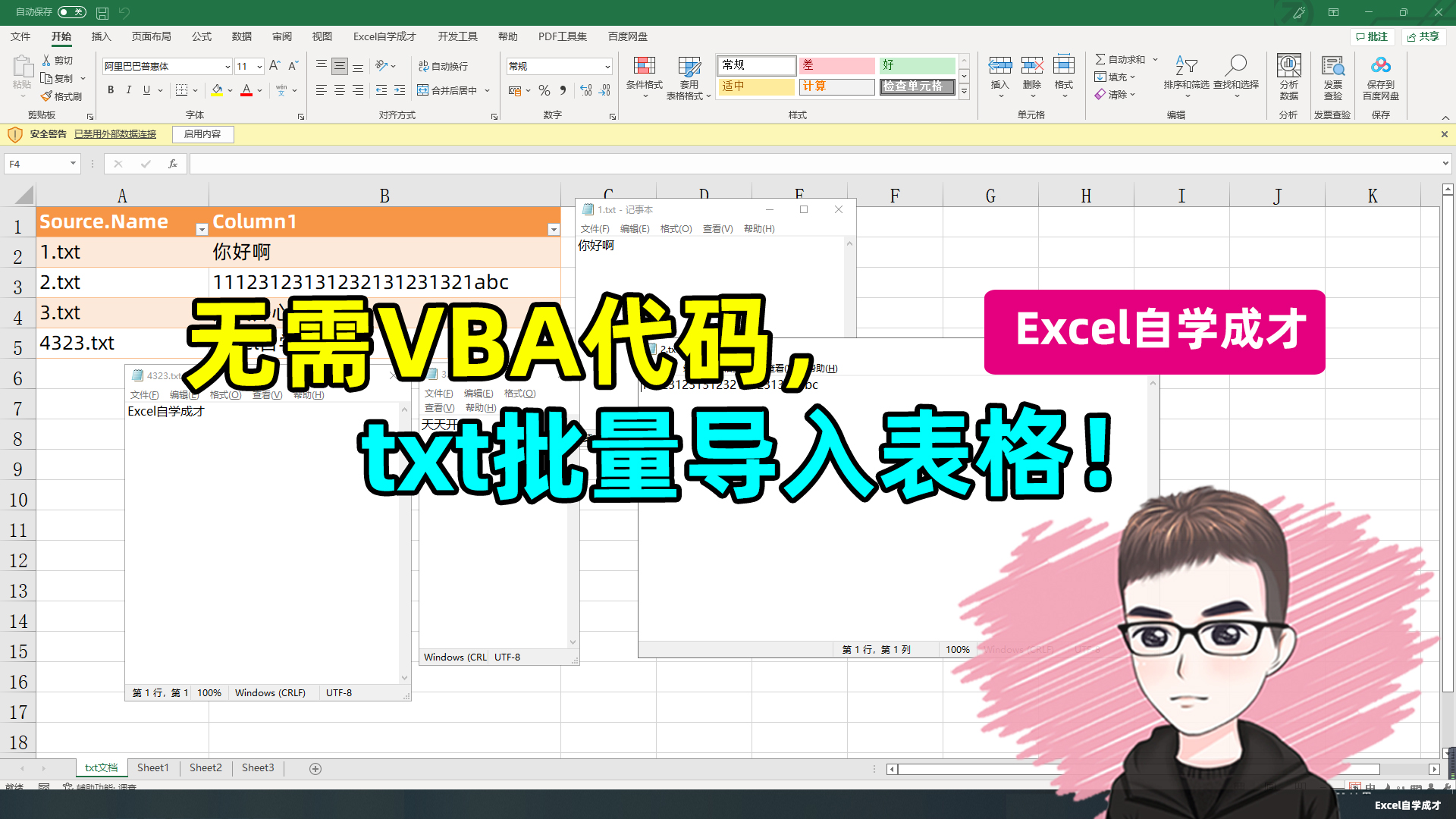 Excel技巧:无需VBA代码,批量快速将txt文档导入表格