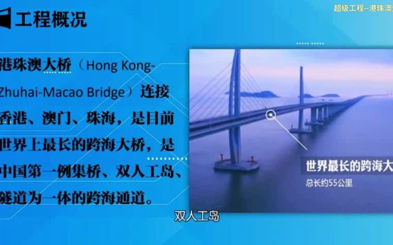经典工程赏析:超级工程--港珠澳大桥