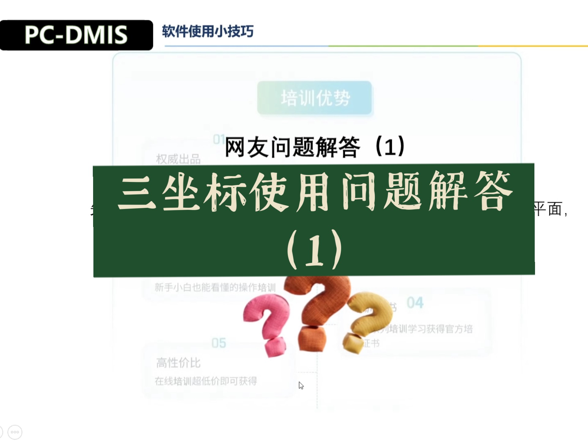 三坐标软件使用问题解答1