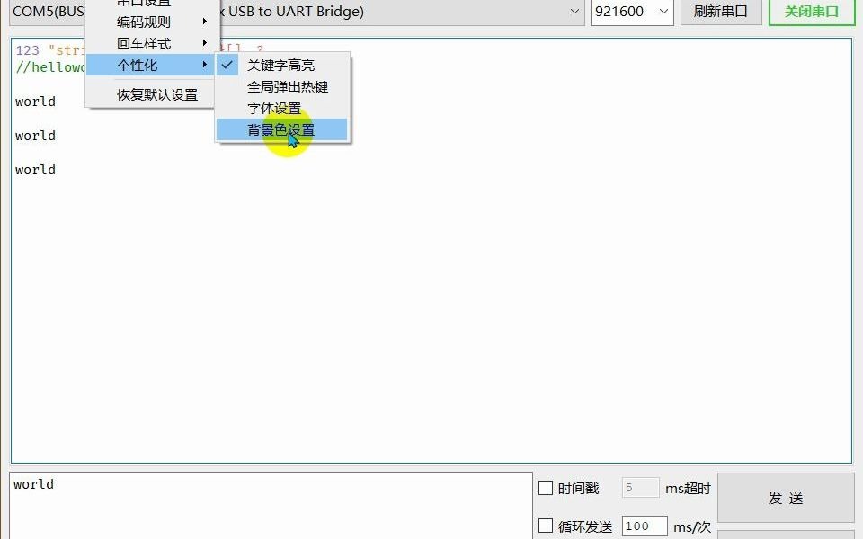 【纸飞机串口调试助手】设置和个性化功能展示