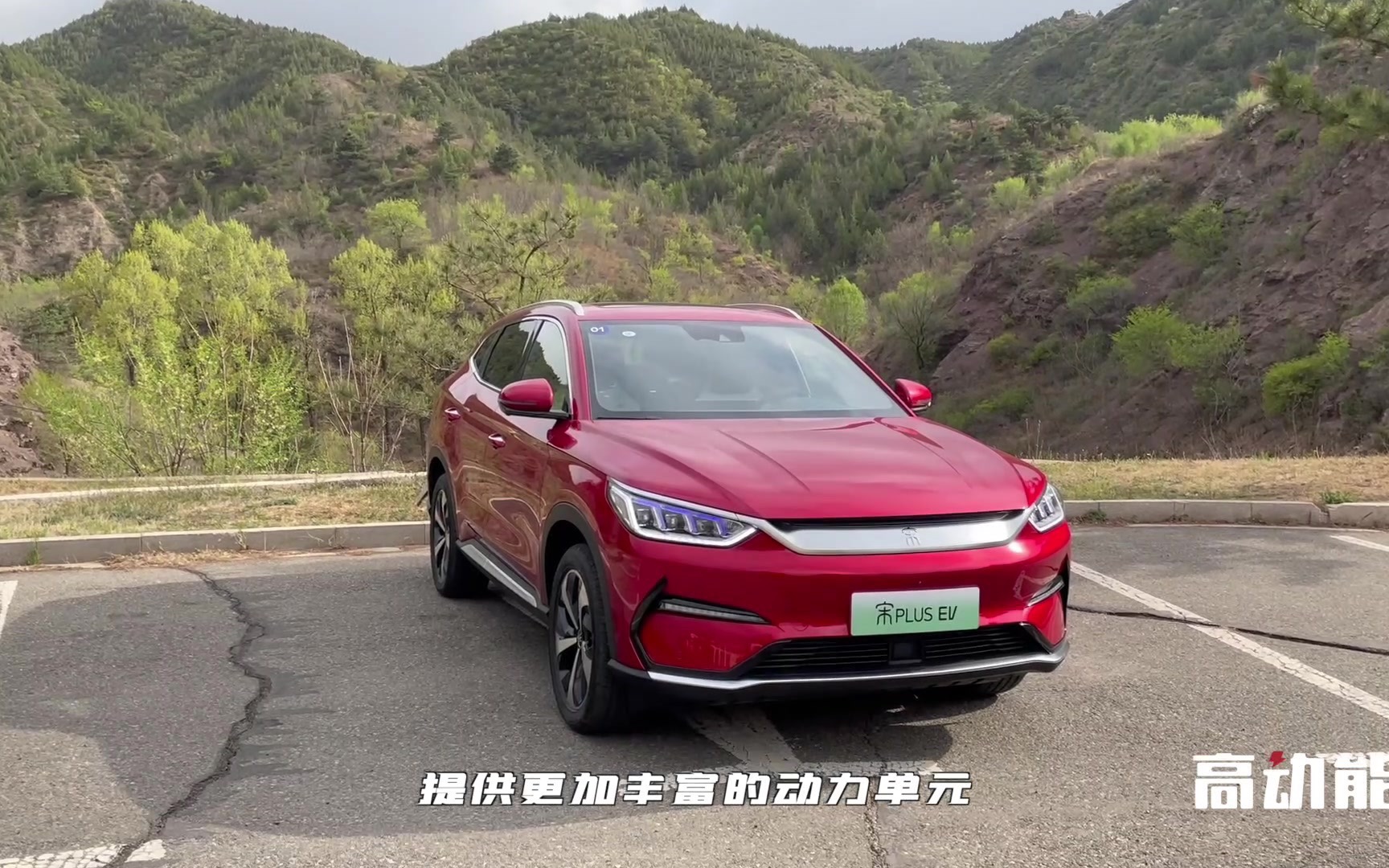 很地道 也很务实 试驾比亚迪宋PLUS EV