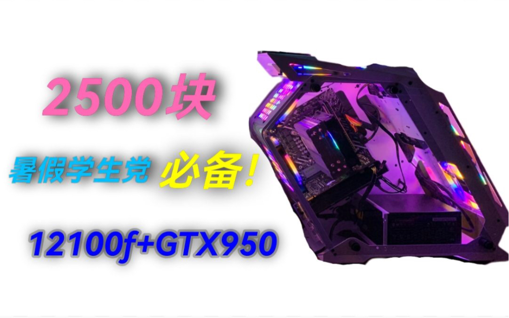 【捡垃圾】不是洋垃圾!暑假期间,怎么给自己配台机中佼佼者?垃圾佬...