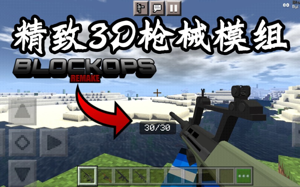 手机版我的世界精致3D枪械模组拥有超多枪械和最细节的换弹动作