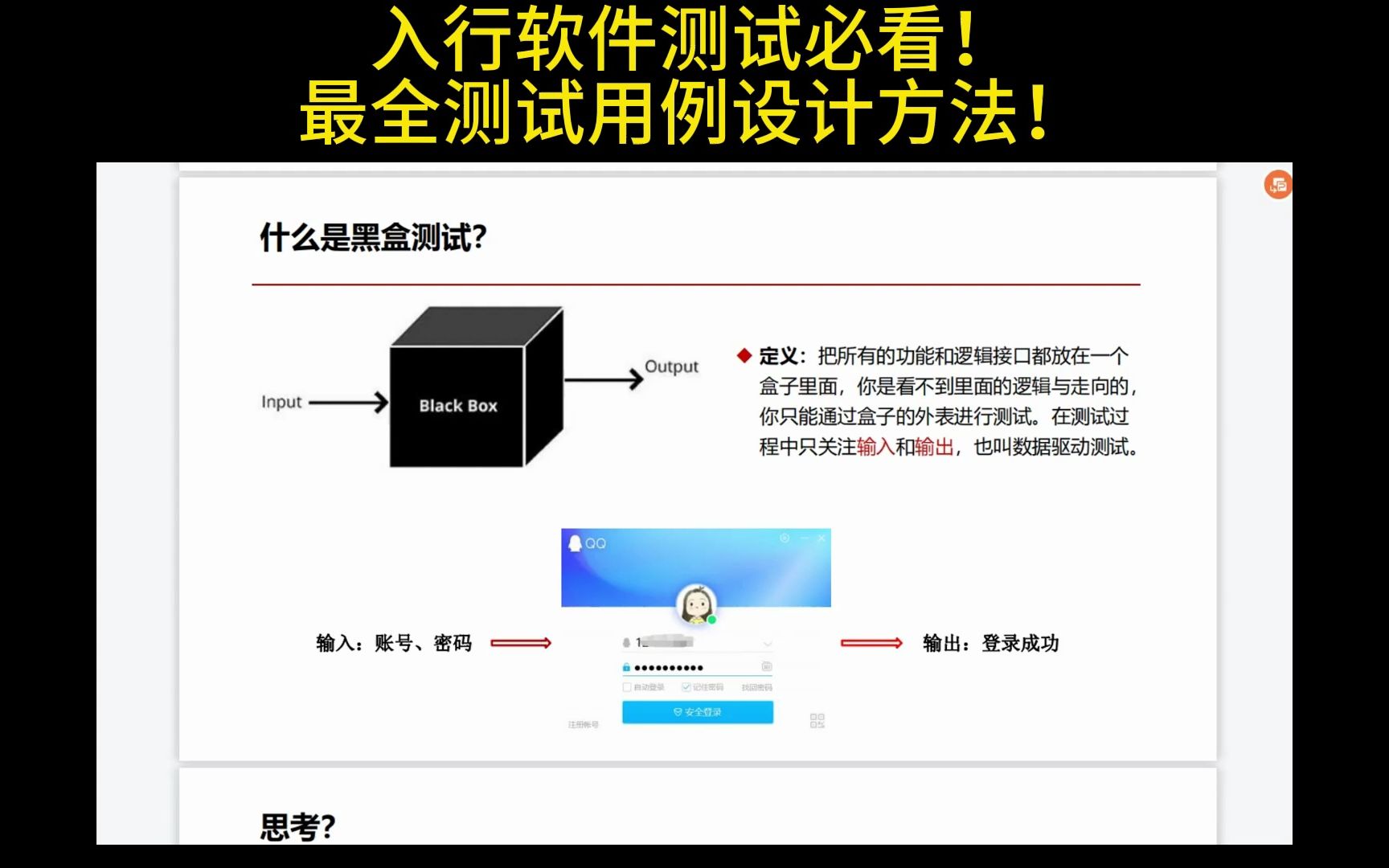 入行软件测试必看!全网最全的测试用例设计方法讲解!
